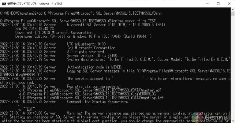 【SQL Server】最大メモリを小さくしすぎると起動しなくなる！起動しなくなった場合の復旧方法 - Gennull